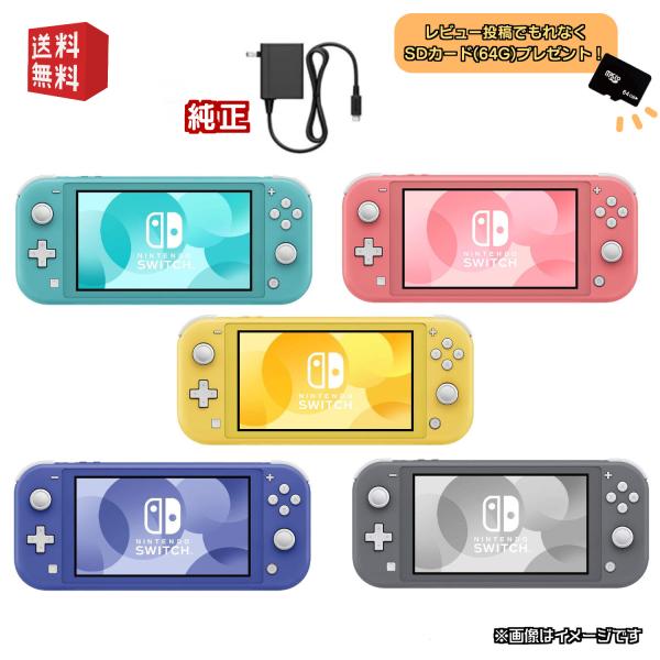 ★中古品すぐ遊べるセット★【おすすめ品】■Nintendo Switch Lite 本体カラーをお選びください [ ターコイズ、ピンク、イエロー、グレー、ブルー]■NIntedo純正ACアダプタ※箱・説明書等は欠品しております。動作確認済み...