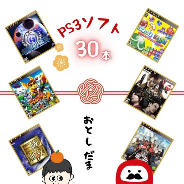 ゲームリサイクルDAICHU福袋■PS3ソフト　大量30本の詰め合わせ袋です※※画像はイメージです※※画像にあるタイトルが必ず入っているわけではございません。店舗スタッフにてランダムにソフトを選定いたします。※野球ゲーム、サッカーゲームに偏...