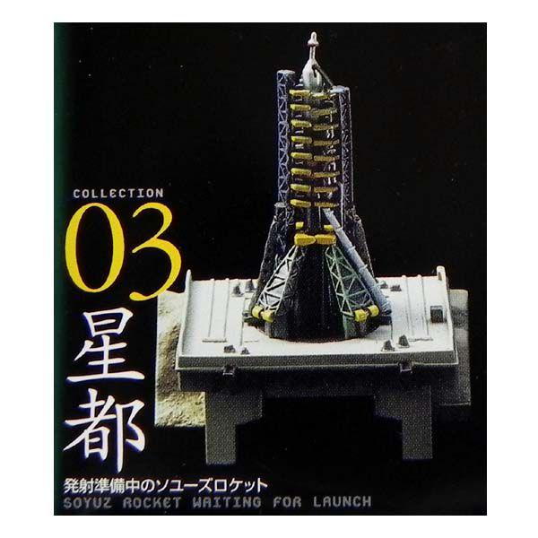 商品タイトル「王立科学博物館　ｓｅｒｉｅｓ２　第二展示場　【黒のフロンティア】　０３：星都／発射準備中のソユーズロケット　ＴＨＥ　ＲＯＹＡＬ　ＭＵＳＥＵＭ　ＯＦ　ＳＣＩＥＮＣＥ　ＳＯＹＵＺ　ＲＯＣＫＥＴ　ＷＡＩＴＩＮＧ　ＦＯＲ　ＬＡＵＮＣＨ...