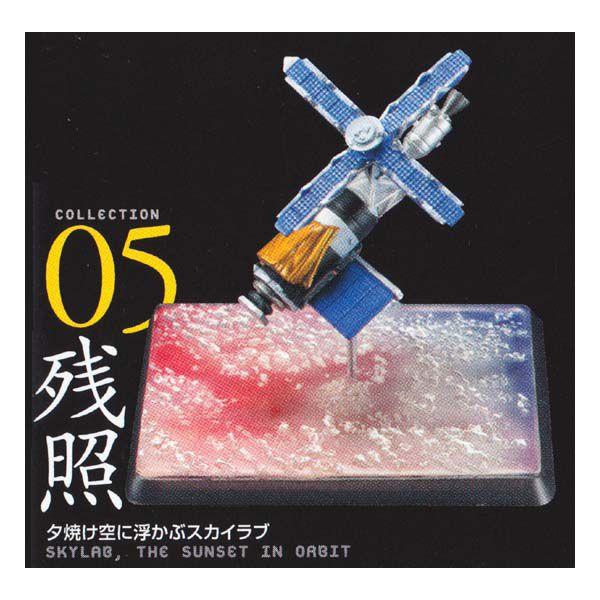 商品タイトル「王立科学博物館　ｓｅｒｉｅｓ２　第二展示場　【白のパイオニア】　０５：残照／夕焼け空に浮かぶスカイラブ　ＴＨＥ　ＲＯＹＡＬ　ＭＵＳＥＵＭ　ＯＦ　ＳＣＩＥＮＣＥ　ＳＫＹＬＡＢ、ＴＨＥ　ＳＵＮＳＥＴ　ＩＮ　ＯＲＢＩＴ」単品です。ブ...