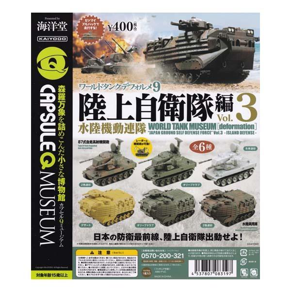 商品タイトル「カプセルＱ　ミュージアム　ワールドタンクデフォルメ９　 陸上自衛隊編　Ｖｏｌ．３　ＷＯＲＬＤ　ＴＡＮＫ　ＭＵＳＥＵＭ　ｄｅｆｏｒｍａｔｉｏｎ　”ＪＡＰＡＮ　ＧＲＯＵＮＤ　ＳＥＬＦ　ＤＥＦＥＮＳＥ　ＦＯＲＣＥ”　Ｖｏｌ．３　−Ｉ...