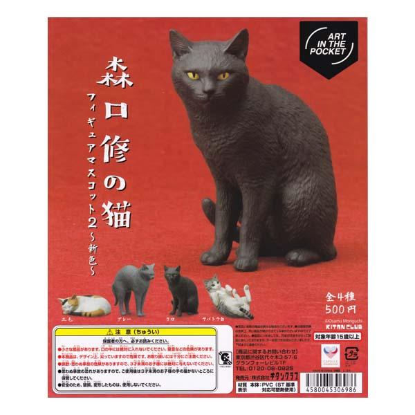 商品タイトル「森口修の猫　フィギュアマスコット２　〜新色〜　ＡＲＴ　ＩＮ　ＴＨＥ　ＰＯＣＫＥＴ　Ｃａｔｓ　ｏｆ　Ｏｓａｍｕ　Ｍｏｒｉｇｕｃｈｉ　Ｆｉｇｕｒｅ　Ｍａｓｃｏｔ２　Ｎｅｗ　Ｃｏｌｏｒ　全４種フルコンプセット」セットの詳細です　１）...