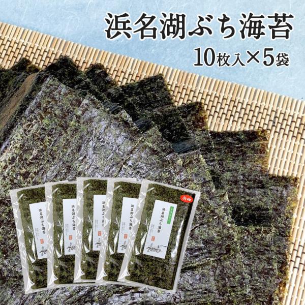 浜名湖ぶち海苔浜名湖産の青海苔と国内産の黒海苔を混ぜて作った海苔を遠州地方では、ぶち海苔（混ぜ海苔）と呼んでいます。あぶって食べると、青海苔の香りが口の中に広がります。お餅やおにぎり、白いご飯のおともにお召し上がりください。商品名　浜名湖ぶ...