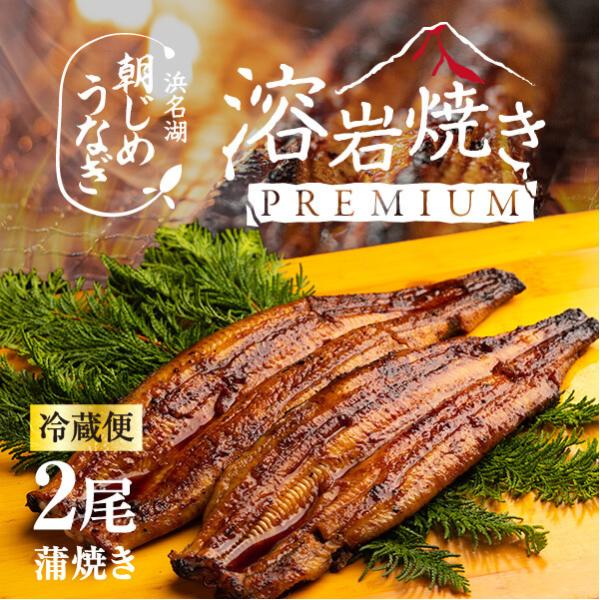 内容量うなぎ蒲焼き約140g×2尾原材料うなぎ（浜名湖産）/たれ（しょうゆ、みりん、砂糖（原材料の一部に大豆・小麦を含む））付属の蒲焼のたれ(さんしょう付）：たれ（しょうゆ（小麦・大豆を含む、国内製造）、砂糖、醗酵調味料、水飴/酒精、カラメ...