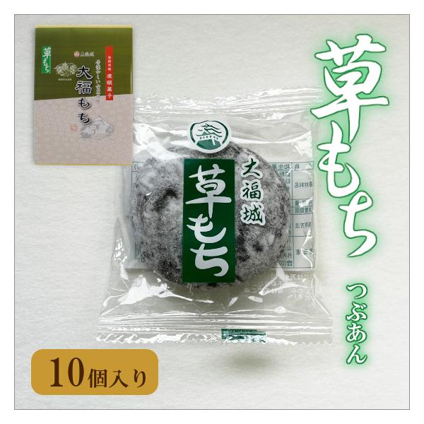 香り豊かな草もち。中に入れた「つぶあん」と相性ピッタリの、よもぎの風味がたくさん詰まった大福です。よもぎの風味が噛むごとに口の中に広がるさわやかな味わいです。いつでもお好きなだけお召し上がりいただけますように、おやつとしても食べやすい個包装...