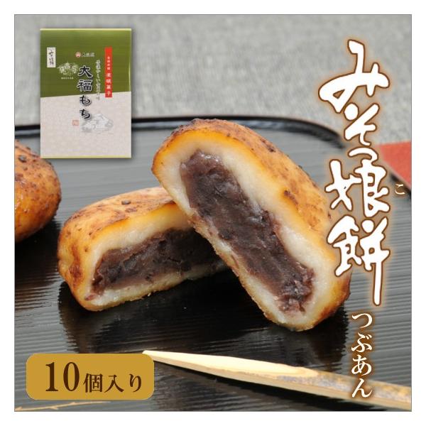 お味噌をぬりじっくりと揚げた香ばしい大福。山形県庄内地方産 大豆とお米を使用した赤みそを、中に「つぶあん」を入れた大福にたっぷりとぬりじっくり揚げました。見た目は地味ですが、お味噌の香ばしさと大福の甘味が絶妙な、独特の香ばしい風味をお楽しみ...