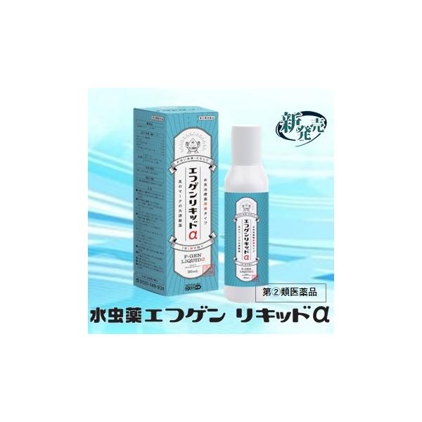 大源製薬からテルビナフィン塩酸塩1％を配合した水虫薬エフゲンリキッドαの登場です。頑固でいくら塗っても治らなかった水虫に是非、お試しください。水虫による炎症、痒みを6つの有効成分が撃退します。