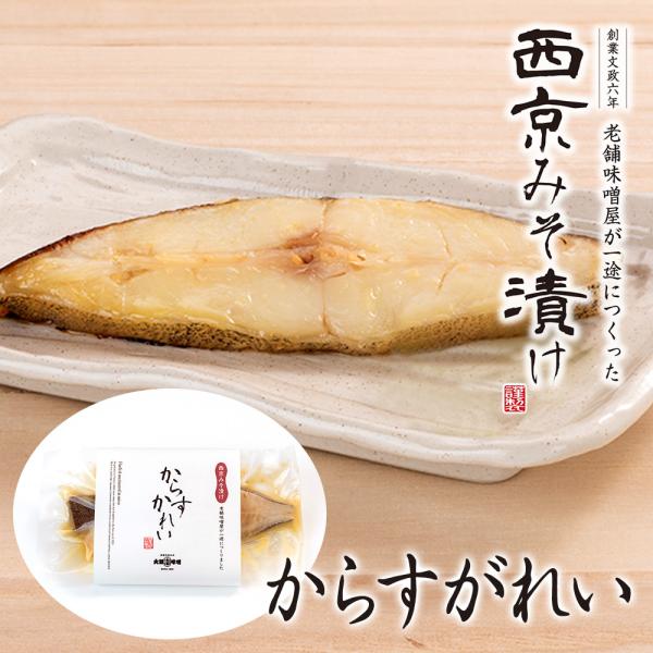 身はほのかに柔らかく甘みがあり、とろける口どけです。商品内容 老舗味噌屋が一途に作った 西京みそ漬け 1切原材料    からすがれい(アイスランド産、ロシア産)、米みそ(米、大豆、食塩)、麦みそ(はだか麦、大豆、食塩)、みりん配達方法 冷凍...
