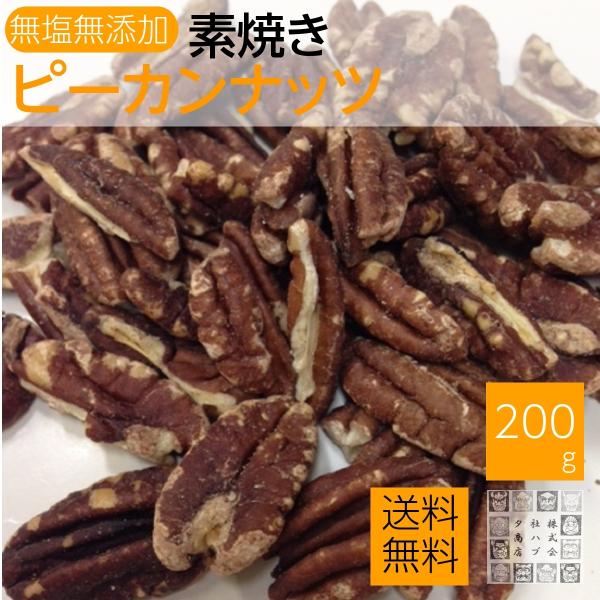 【発売日：2019年09月04日】ナッツの中でも高級であり、栄養価の高いナッツです。癖のある風味ととるか香織高い風味ととるかお客様によって意見が分かれる商品です他のナッツと比べて柔らかいので割れ・欠けが多くなります。原材料：ピーカンナッツ原...
