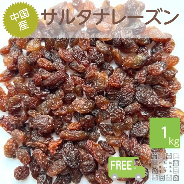 2025夏　猛暑ですので商品到着後、冷蔵庫での保存をお願い致します。中国産のレーズン 干しブドウドライフルーツです。アメリカ産のレーズンより色が薄く甘みがあります。トルコ産より甘酸っぱいです。内容量　1ｋｇ　ジッパー袋原材料　ぶどう　植物油...