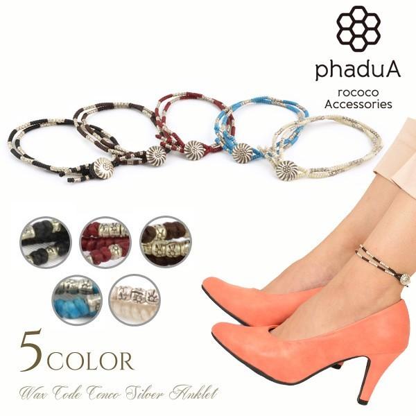 ■シャワーも海も、水 OK！ワックスコードとカレンシルバーのアンクレット一日中つけっぱなしがOKな強靭で水にも強いワックスコードを使用し、1つ1つ個性のあるハンドメイドのカレンシルバービーズを使用しています。■1つ1つ手作業で作られるカレン...