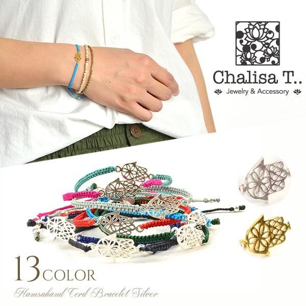 ■身を守り幸運を呼ぶお守り『ハムサハンド』身を守り、幸運を呼ぶお守りとして世界的に人気の高い『ハムサハンド』をモチーフにオリジナルでデザインしたブレスレット。シルバー925にプレーティング加工を施し、バリエーション豊かなコードのカラーとの相...