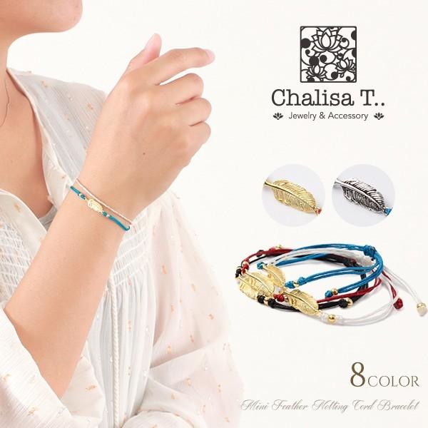 ■ミニフェザーとカラーコードの絶妙な組み合わせ豊富なカラーバリエーションと『フェザーチャーム』がポイントのノッティングコードブレスレット。 シルバー925の美しい輝きと、カラフルなノッティングコードの組み合わせは、夏のスタイルを引き立ててく...