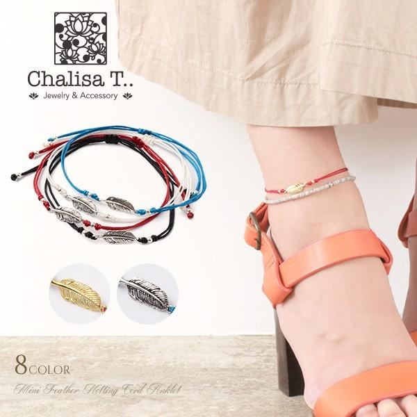 ■ミニフェザーとカラーコードの絶妙な組み合わせ豊富なカラーバリエーションと『フェザーチャーム』がポイントのノッティングコードアンクレット。 シルバー925の美しい輝きと、カラフルなノッティングコードの組み合わせは、夏のスタイルを引き立ててく...