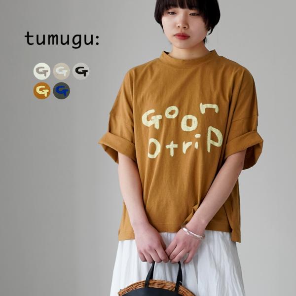 ■見るたびに、旅へ誘われるナチュラルロゴTナチュラルなカラーに、パッと目を引くビッグロゴ「Go on a trip（旅に出よう）」をプリントしたTシャツをご紹介。綿100％のラフィ天竺を使用した生地は、柔らかくふっくらとした肌触り。独特のム...