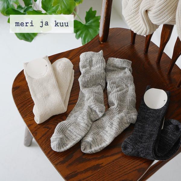 ■ナチュラルな風合いのシルクソックスmeri ja kuu初期からずっと愛されている定番人気の靴下。木のように一足一足異なる木目を表現した、ナチュラルな風合いが魅力のアイテムです。ふわふわとした柔らかな履き心地で、通年快適なシルクコットン素...