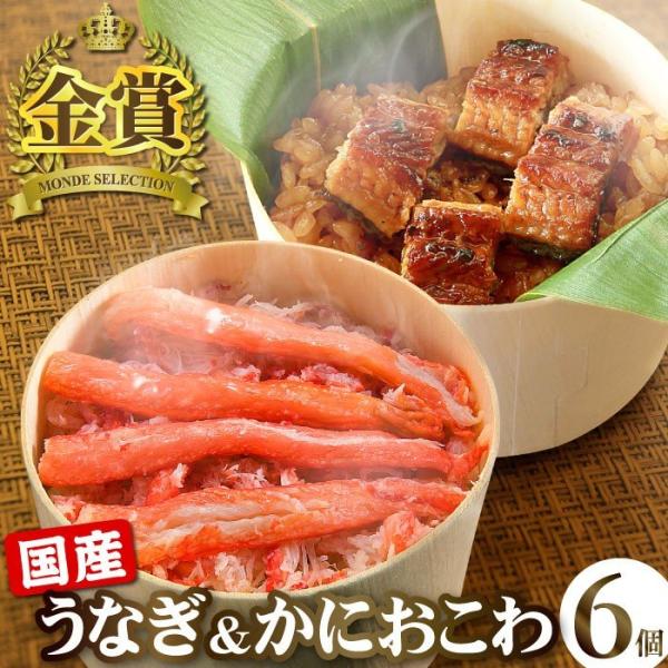 うなぎおこわは、モンドセレクション金賞を受賞した、ふっくらご飯に笹の葉が香り、うなぎ蒲焼きの旨味が広がる、ちょっとリッチなわっぱご飯です。かにおこわは、カニの旨味をたっぷり入れた当社特製の白だしで炊き上げたおこわに丁寧にほぐしたカニ身をふん...