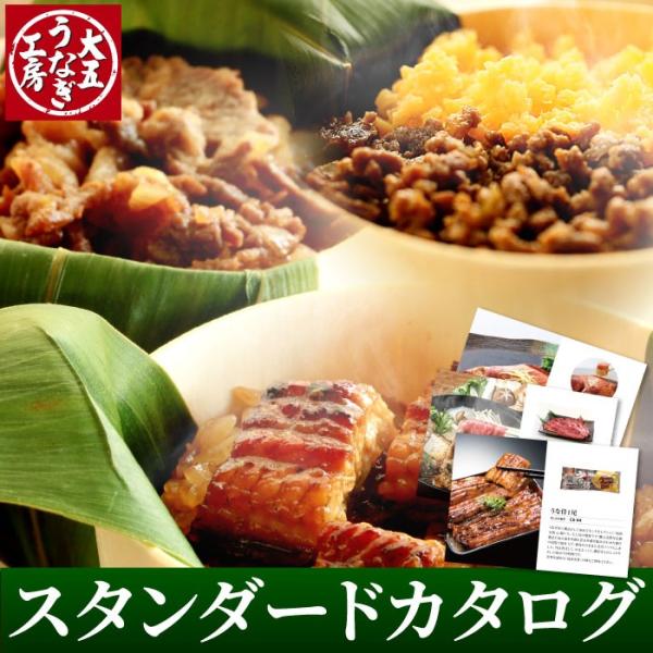グルメカタログギフト「スタンダードカタログ」無料メッセージカード作成サービス■商品内容【セット内容】カタログカード（16枚）、お申し込みハガキ、お申し込み手順説明シート、個人情報保護シール【カタログ掲載商品】・金賞うなぎカット蒲焼2枚・金賞...