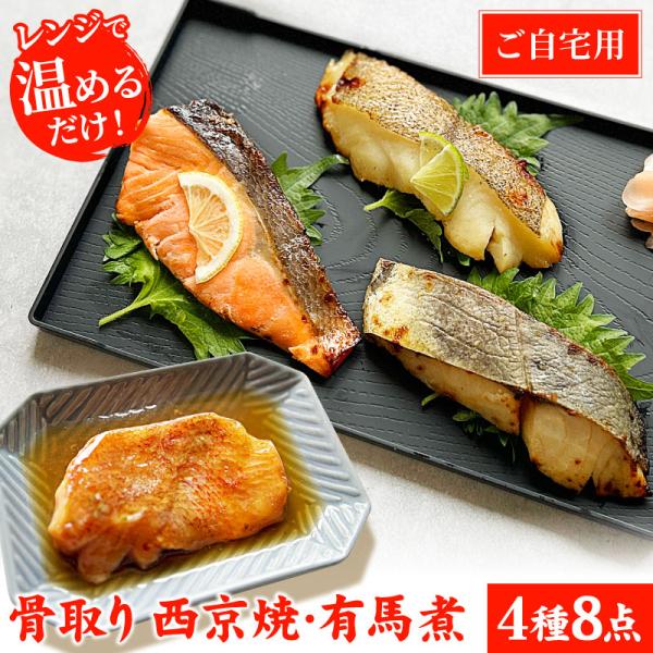 有名ホテルや料亭が認めた本格魚惣菜◎骨取りだから子供や高齢者も安心！◎忙しい主婦や一人暮らしに嬉しい！レンジで60秒、簡単調理◎冷めても柔らかい！お弁当にも最適【西京焼き】有名ホテルや料亭でも採用されている上品な味の西京焼きです。何度も試作...