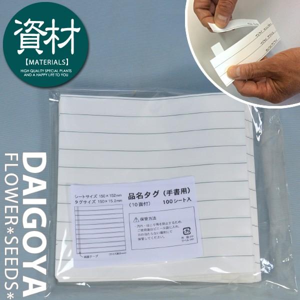 品名:品名タグ（手書用）特徴：タグが10枚連結していて、１枚ずつ切り離してご使用になれます。植物の種類分け・品種名付け、値札などに利用できます。鉛筆や油性ペンで書いたり、油性インクのゴム印を使用すれば作業効率もアップします。材質:ユポシート...
