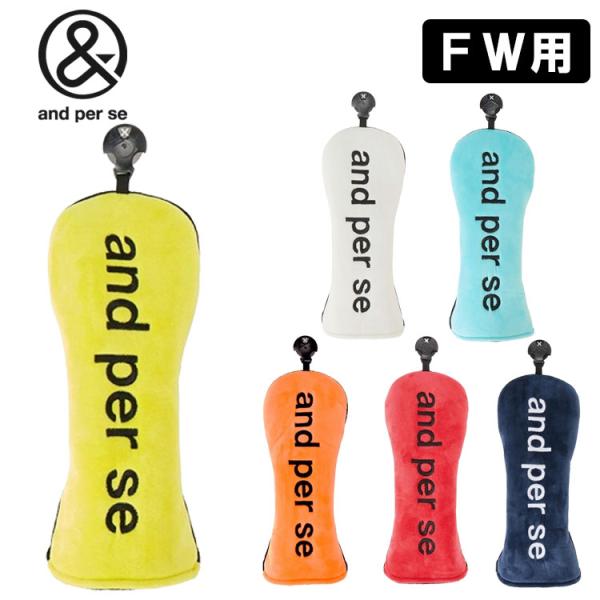 ■フェアウェイウッド用（200cc対応）■素　材：本体（モダクリル、ポリエステル）■番　手：3・5・7・X（ダイヤル式）※時間差でこの御注文より先に売れてしまう場合がございます。売切れの場合改めて商品担当者よりメールにてご案内をいたします。...