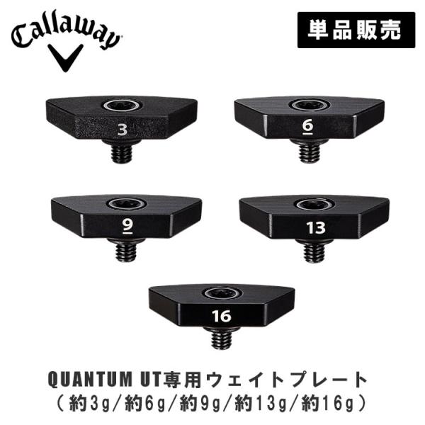 ※QUANTUMシリーズ ユーティリティ専用のウェイトプレートです。他のモデルとの互換性はありません。ご注意ください。■装着対応モデル・QUANTUM MAXユーティリティ・QUANTUM MAX FASTユーティリティ・QUANTUM M...