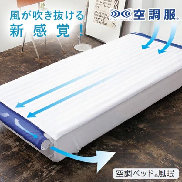 ■サイズ：サイズ（通風マット部）：横92cm×縦200cm（シングルベッドサイズです）■本体質量：約2Kg■電源：AC100〜240V 50/60Hz消費電量：4.5W風量切替：スライドスイッチによる無段階調整タイマー設定：2・4・8・10...
