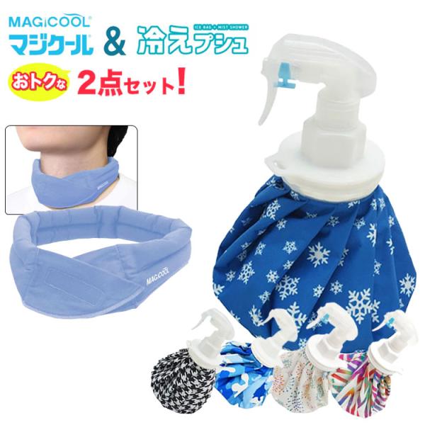 【冷えプシュ】■サイズ:9インチ■重量:183g■素材:ポリエステル/PP樹脂/アルミニウム(口金)※2.5〜3cm角の大きめな氷でも簡単に入れられる広口設計です。氷約30個を目安にご使用ください。【マジクール】■素材:綿100%(生地)/...