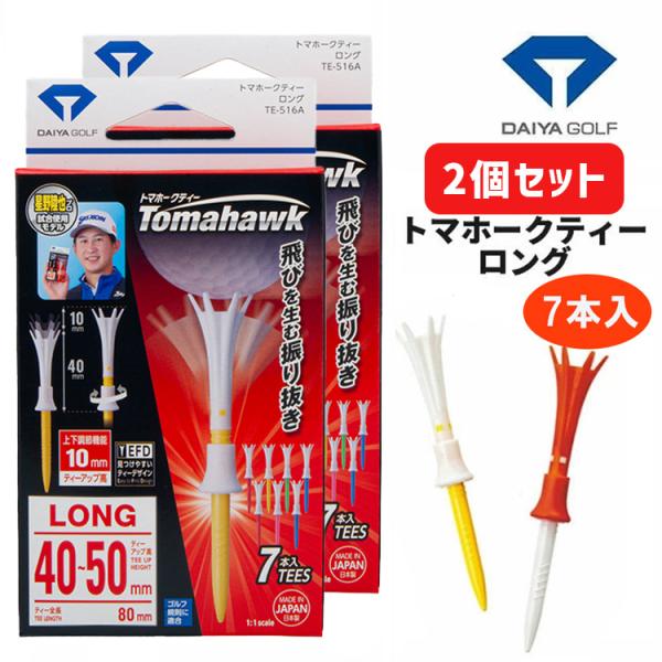 ※こちらの商品は２個セットのご注文となりますのでご注意ください。■サイズ：ティー全長：約80mm　ティーアップ高：約40mm〜50mm■材　質：上部：ポリエチレン系樹脂　下部：ポリカーボネート■内容量：7本※時間差でこの御注文より先に売れて...