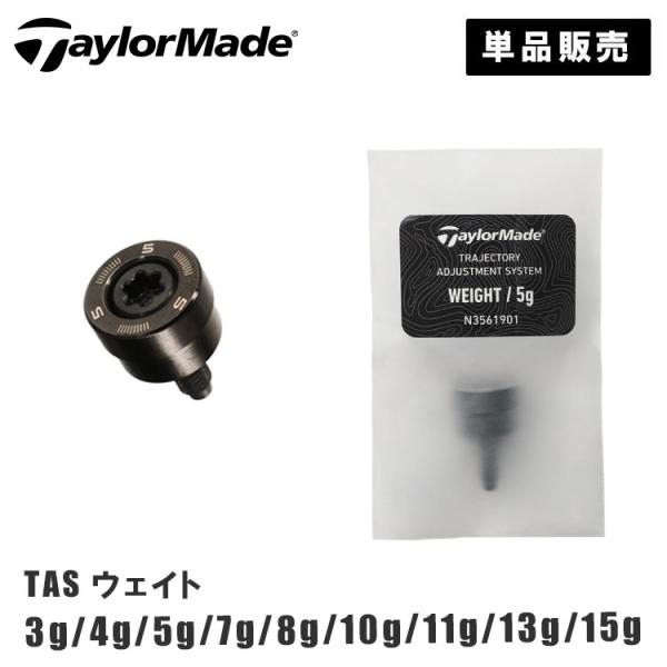 ■素　材：（3g-4g）アルミニウム（5g）チタン（7g-8g）スチール（10g-15g）タングステン※素材や製造特性により重量には多少の誤差が生じます。・こちらは、ウェイトの単品販売となります。・テーラーメイド 純正のウェイトになります。...
