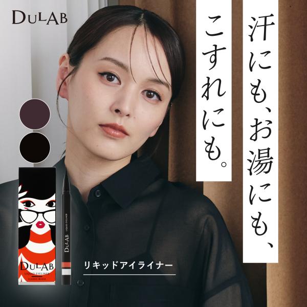 汗、水、皮脂、こすれにも強いアイライナー広告文責：株式会社リベルタ メーカー（製造）：株式会社リベルタ 区分：化粧品