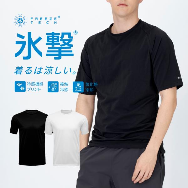 WORK LINE現場作業・工場作業向けの作業服夏の現場など、作業に従事するすべての方々に暑い夏を乗り切るための、おすすめのモデル。仕事以外でも着用可能なベーシックなデザイン。汗と風で冷却体験！フリーズテックは水分（汗）でウェア自体を瞬間冷...