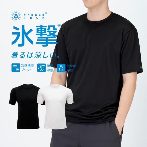 WORK LINE現場作業・工場作業向けの作業服夏の現場など、作業に従事するすべての方々に暑い夏を乗り切るための、おすすめのモデル。仕事以外でも着用可能なベーシックなデザイン。汗と風で冷却体験！フリーズテックは水分（汗）でウェア自体を瞬間冷...