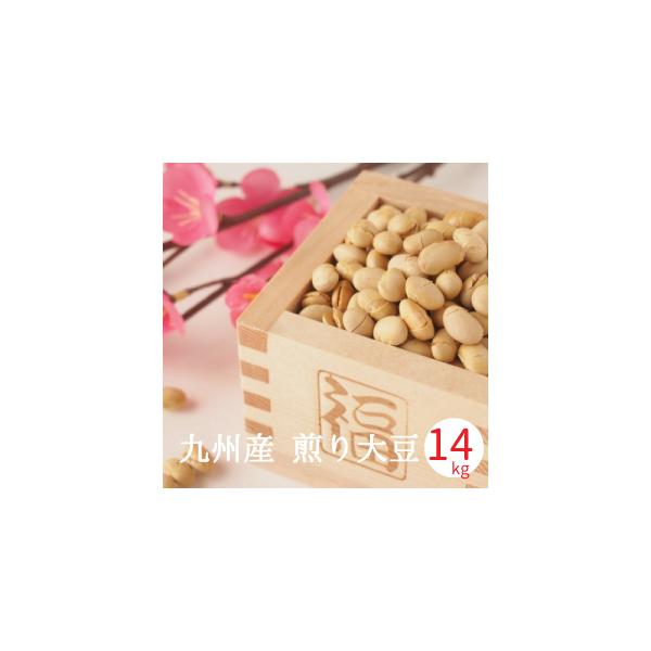 節分の豆まきイベントに最適 神社・幼稚園への納品実績多数【全国送料無料】業務用真空パック国産大豆を使用した煎り大豆です。(遺伝子組み換えではありません)カリッと香ばしく丁寧に煎りました。ちょっとしたおやつにも最適です。塩・砂糖・油、一切不使...