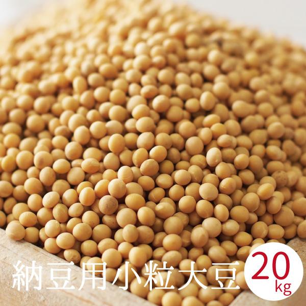 【全国送料無料】北海道産大豆「ゆきしずか」です。納豆づくりに最適な極小大豆です。糖分が多く納豆菌の繁殖も良いため、やや小粒で食べやすく旨味のある納豆が作れると好評です。■商品名／納豆用大豆ゆきしずか■原材料名／乾燥大豆(北海道産)■内容量／...