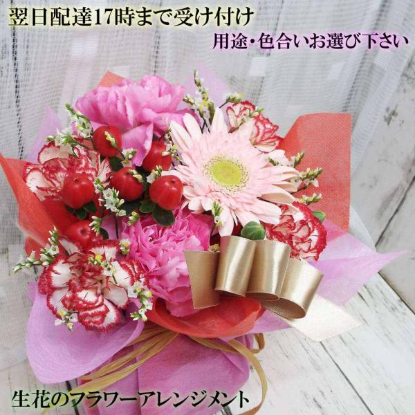 ☆お花の大きさ高さ約17cm幅約12cm※お花のご指定はお受け出来ません※お花の色合いはイメージと異なる場合がございます※生花（生もの）の為、商品発送後の変更やキャンセルは出来ません☆お届けについて17時までのご注文で翌日お届けが最短となり...