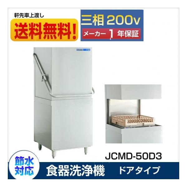 サイズ: 612×675×1490mm 　　　　　（開口高1915mm） ラック寸法:500×500mm 洗浄能力: 69ラック/時 洗浄時間: 52秒 　<洗い:40秒 休止：5秒 ススギ：7秒> 電源:三相 200V 20A...