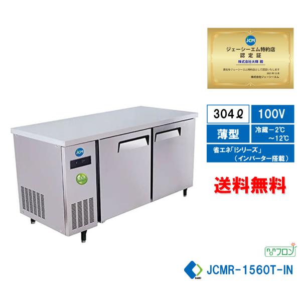 外形寸法:幅1500×奥行600×高さ800mm定格内容積:304L冷蔵範囲:冷蔵−2℃〜12℃（外気温30℃・無負荷平衝時直射日光受けず）製品質量:83kg消費電力:冷却時 200W年間消費電力量:440/440kWh/年（50/60Hz...