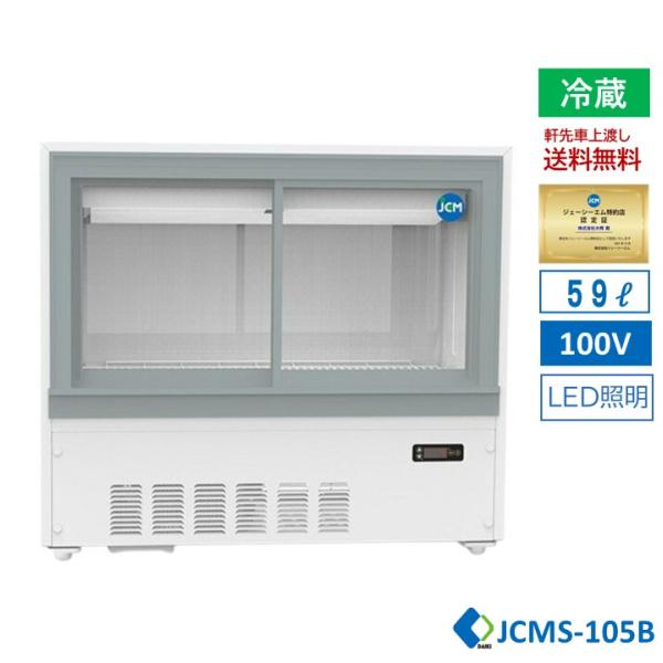 スペック外形寸法(WxDxH)：900×450×800mm庫内寸法(WxDxH)：809×359×430mm冷却内容積：105L有効内容積：59L冷蔵範囲：0℃ 〜 10℃（外気温25℃・無負荷平衝時直射日光受けず）製品質量：44kg電源単...
