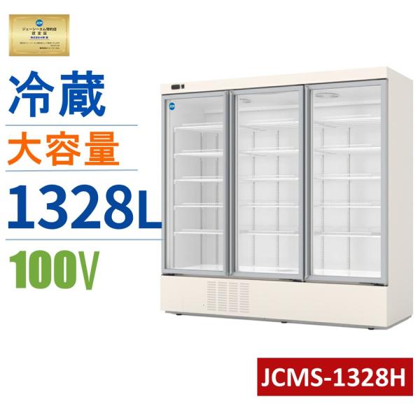 外形寸法:横幅1965×奥行750×高さ1930mm<br>定格内容積:1328L<br>冷蔵範囲:0℃〜10℃<br>製品質量:267kg<br>電源:単相100V<br>付属品...