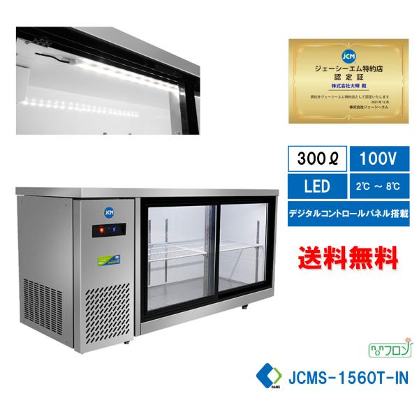 外形寸法:幅1500×奥行600×高さ800mm庫内寸法:幅1100×奥行486×高さ588mm定格内容積:300L冷蔵範囲:2℃ 〜 8℃（外気温25℃・無負荷平衝時直射日光受けず）製品質量:78kg年間消費電力量:420kwh/年　（5...