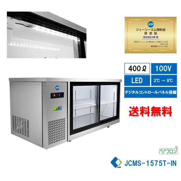 外形寸法:幅1500×奥行750×高さ800mm庫内寸法:幅1100×奥行636×高さ588mm定格内容積:400L冷蔵範囲:2℃ 〜 8℃（外気温25℃・無負荷平衝時直射日光受けず）製品質量:85kg年間消費電力量:480kwh/年　（5...
