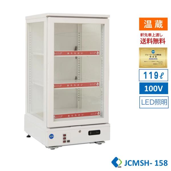 外形寸法:横515×奥行553×高さ1000mm庫内寸法:横449×奥行484×高さ747mm庫内容量:119L冷蔵範囲:18℃〜55℃消費電力:480/480W+[6/6W]（50/60Hz）重量:54kg付属品:ホットプレート棚2枚、鍵...