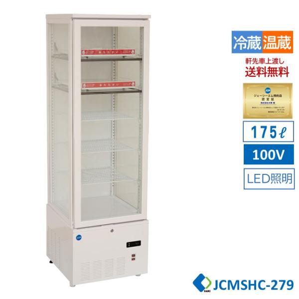 外形寸法:横515×奥行553×高さ1800mm庫内寸法:横449×奥行484×高さ1317mm庫内容量:175L庫内空気温度:冷蔵：2℃〜12℃（マイコン式温度調節可）、温蔵：55℃±5℃（温度調節不可）冷却消費電力+[LED] 220/...
