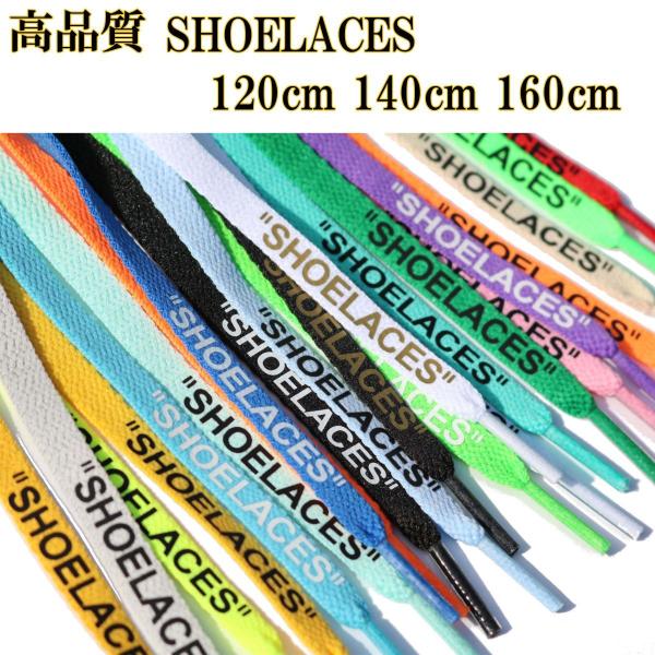 SHOELACESサイズ 120cm、140cm、160cm、の３サイズから選択可能カラー １５色から選択可能幅 8mmシューレースチップも別ページにて販売しています。SHOELACESのプリントも丁寧に施してありますので文字ずれやプリント...