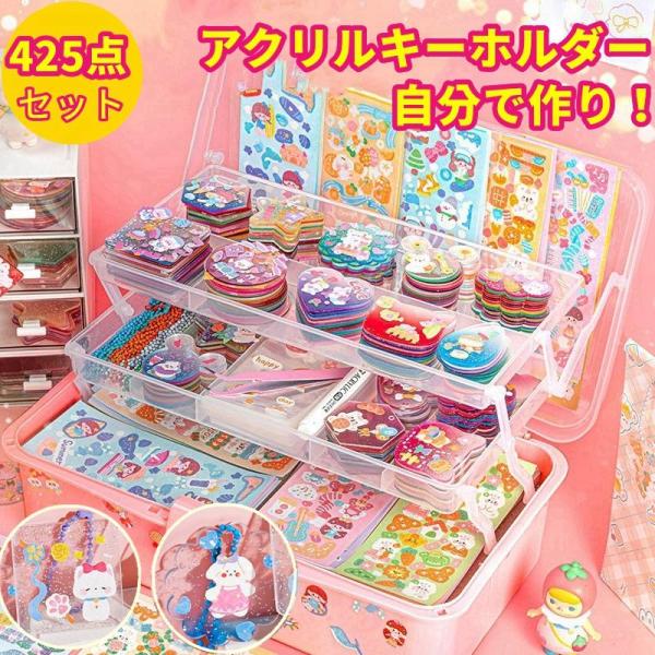 【DIY制作】お好みのパーツ・キットをお選び、オリジナル キーホルダーを手作りしませんか。鍵だけでなく、さりげなくバッグ等に付けてもおしゃれです。クラフトキットのアクティビティは、お子様の創造性、想像力を刺激し、手工芸を楽しむ何かを学ぶこと...