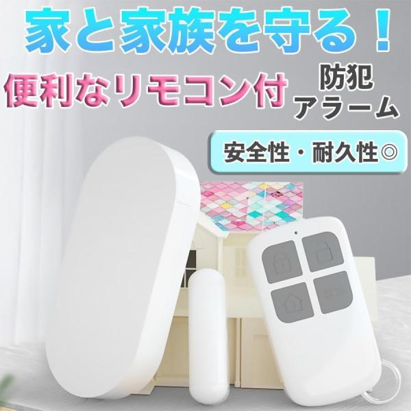 ◆このドア・窓用の防犯ブザーのここがすごい・玄関・ドア・窓、に設置可能で全方位で家を守る・防犯面だけでなく、窓からの子供等の落下防止アラームとしても役立つ・付属の両面テープで、設置も簡単ワンタッチ・アラーム音も３種類から選択・切替OK（警報...