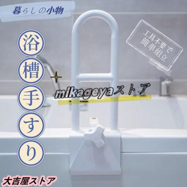 浴槽 手すり 後付け 介護用品 浴槽手すり 介護お風呂手すり 風呂 介護 バスタブ手すり 取り付け 立ち上がり 補助 補助手すり 浴槽手摺 工事不要 ハンドル