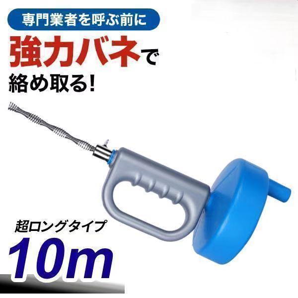 パイプクリーナー 排水管 詰まり ワイヤー 10m ブラシ 排水口 水回り 詰まり解消 掃除 洗浄 つまり クリーナー 洗面所 トイレ 便利材質：ワイヤ簡単操作/ワンクリックでオン簡単なオーバベンド/恐れのない長いパイプ/すべてのパイプタイ...