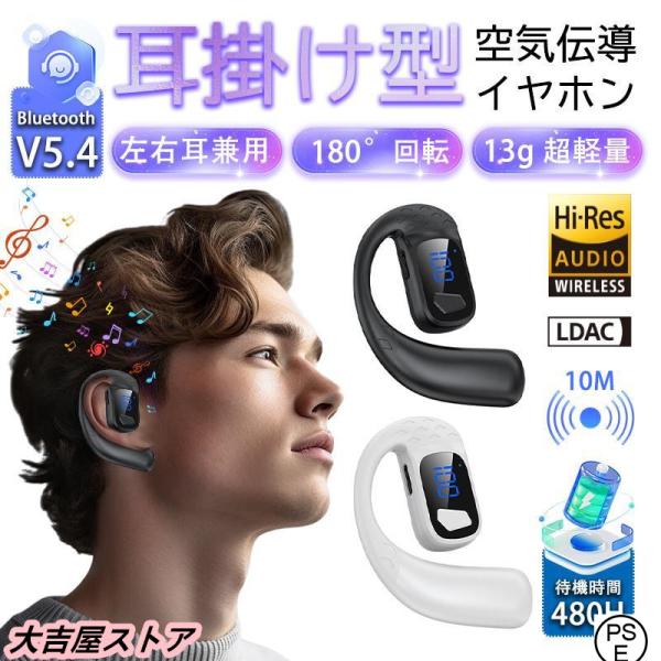Bluetoothバージョン：5.4イヤホン電池容量：180mAhイヤホンサイズ：3*4.5*1.3mmイヤホン重量：約13gイヤホン充電時間：約1.5時間通信距離：約10-15m【人間工学のデザイン】耳ラインに基づいた流線型の設計によって...